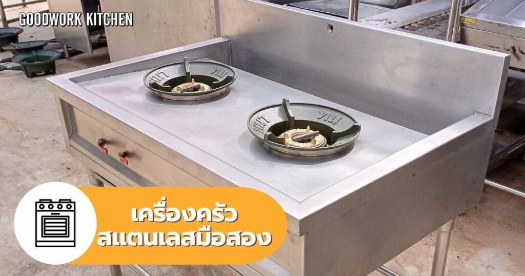 บริการออกแบบห้องครัว วางผังครัวทุกรูปแบบ l Goodwork Kitchen
