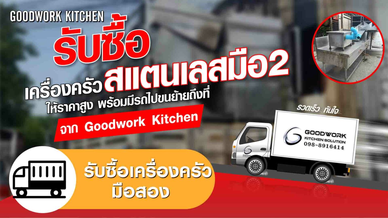 หน้าแรก - Goodwork Kitchen