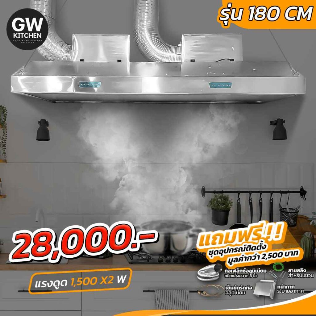 รายละเอียดเครื่องดูดควันอัตโนมัติ รุ่น FullGE 180 ซม. - Goodwork Kitchen
